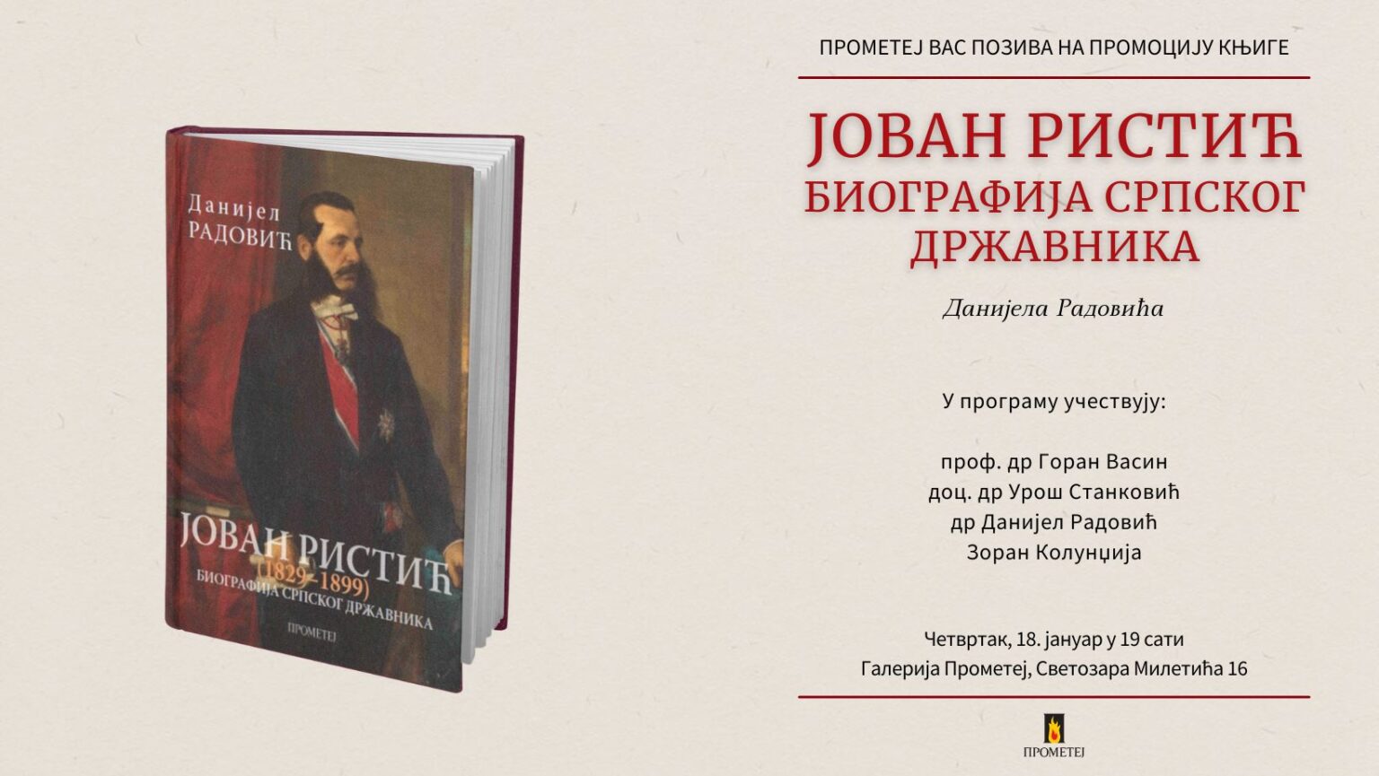 Промоција књиге „Јован Ристић – Биографија српског државника“