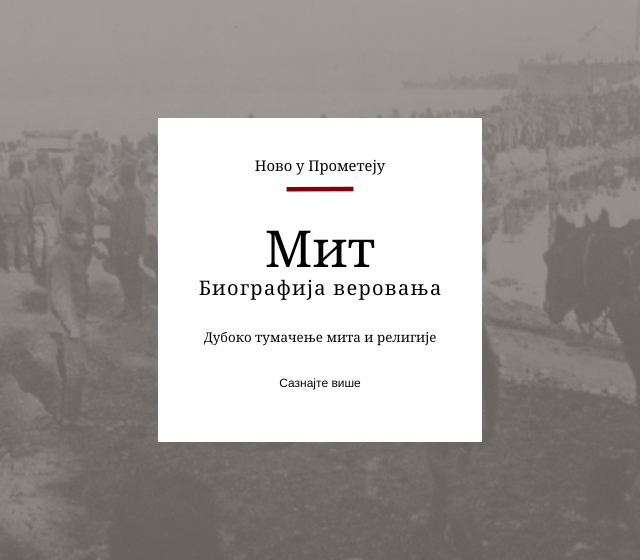 Prometej - Izdavačka kuća