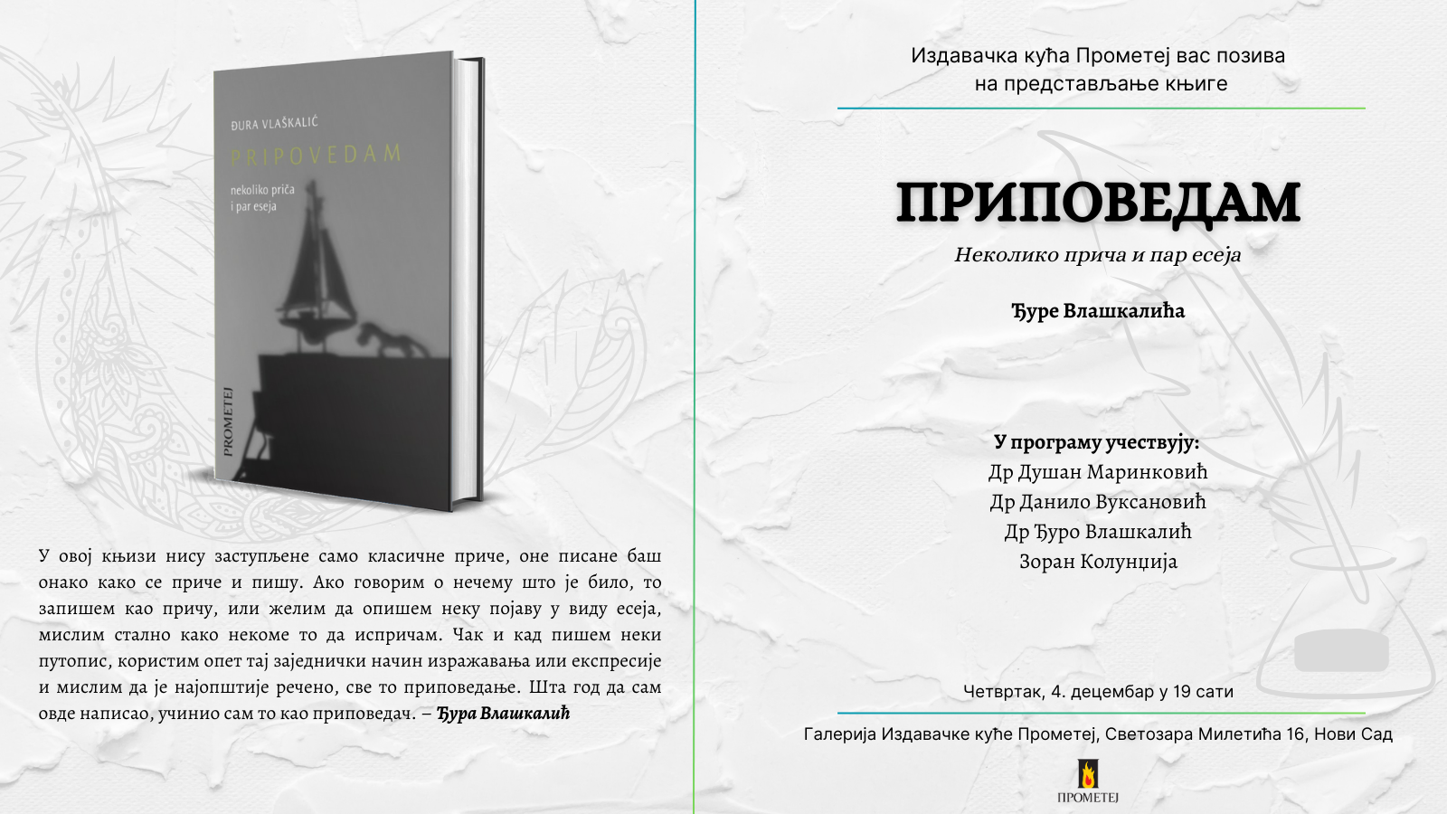 Представљање књиге „Приповедам – неколико прича и пар есеја” Ђуре Влашкалића у Прометеју