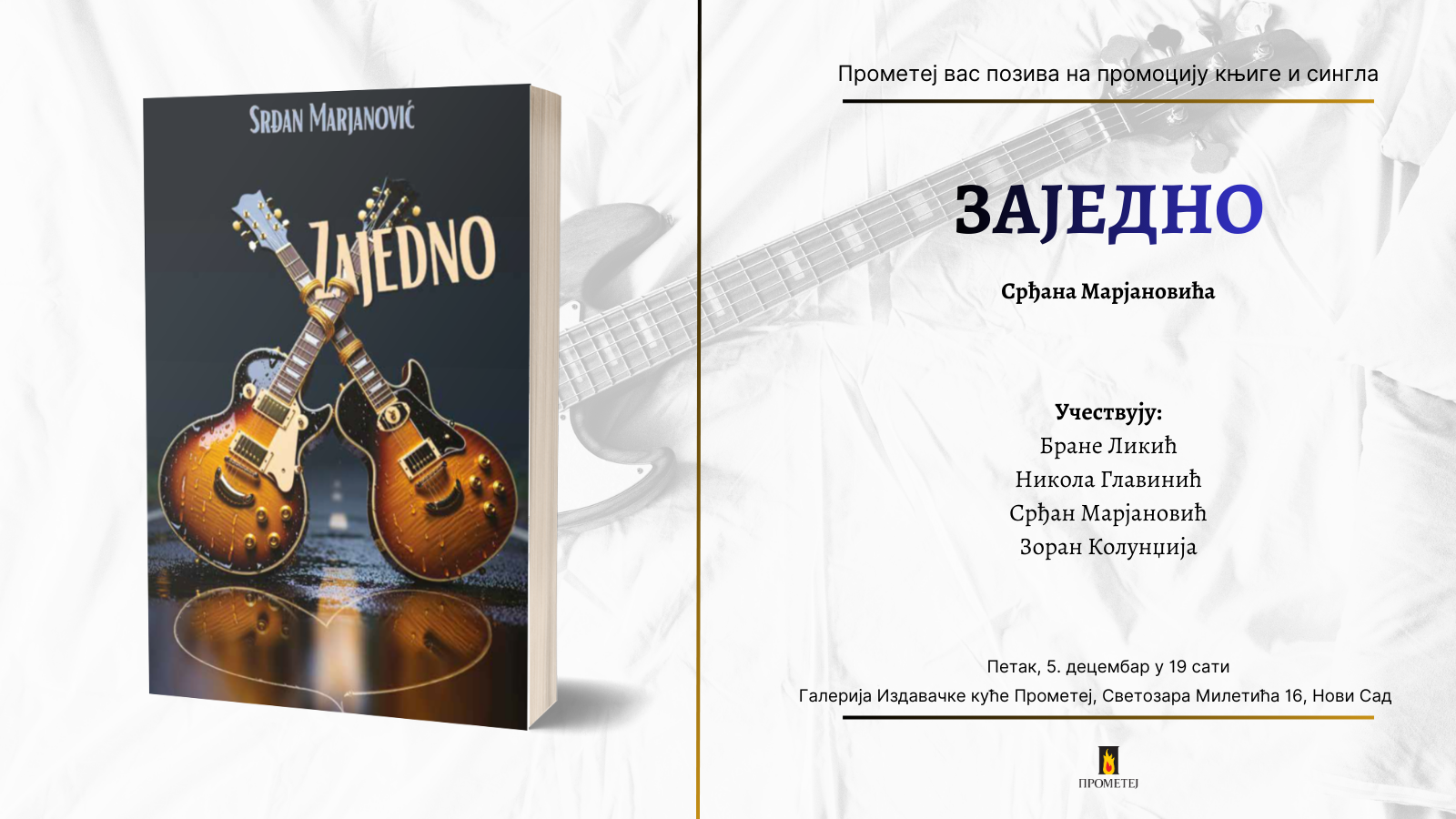 Промоција новог романа Срђана Марјановића „Заједно – all you need is love” у Прометеју